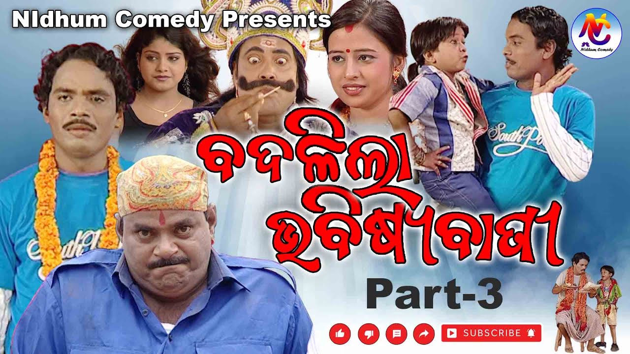 Badalila Bhabisyabani l Part 3 l Hari Comedy Video l New Odia Comedy Film l Nidhum Comedy - YouTube