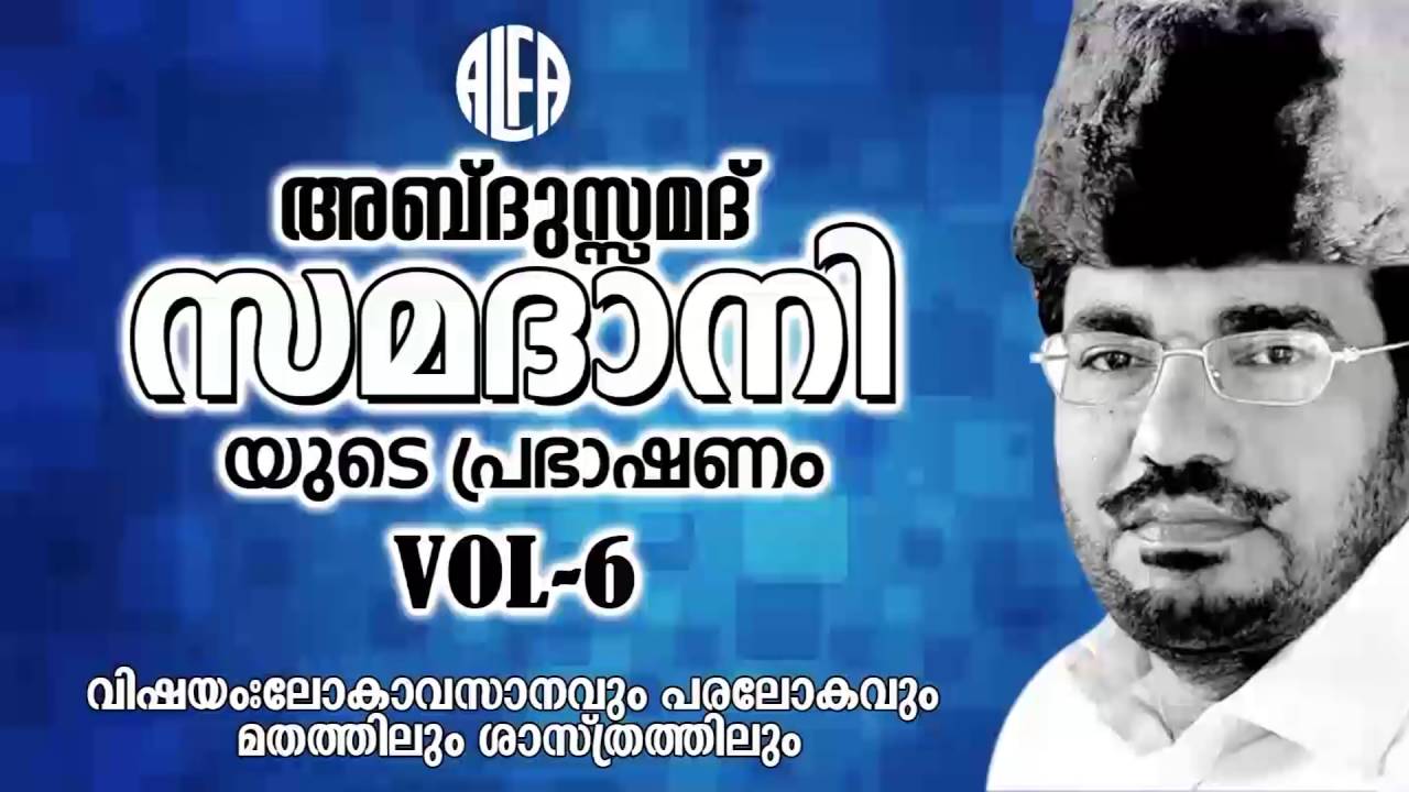 ലോകാവസാനവും പരലോകവും മതത്തിലും ശാസ്ത്രത്തിലുംVol 6 | Malayalam Islamic ...