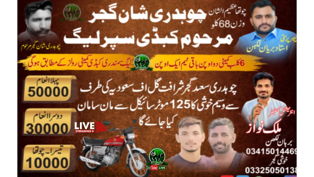 🔴LIVE 139 GB Shan Gujjar Memorial Kabaddi League 31 January 2025 - YouTube