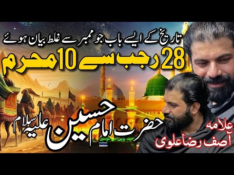 Imam Hussain as | Allama Asif Raza Alvi | 28 Rajab se 10 Muharram