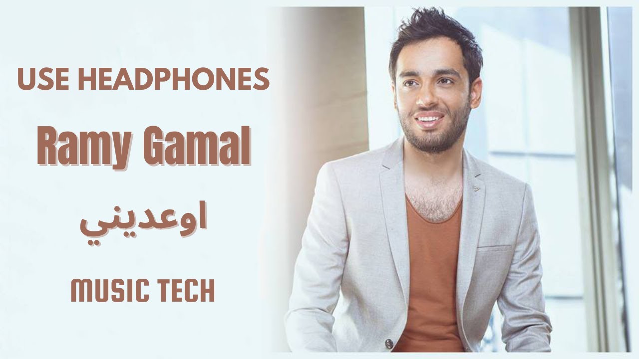 Ramy Gamal - Ew'ediny (8D Audio) رامي جمال - إوعديني - YouTube