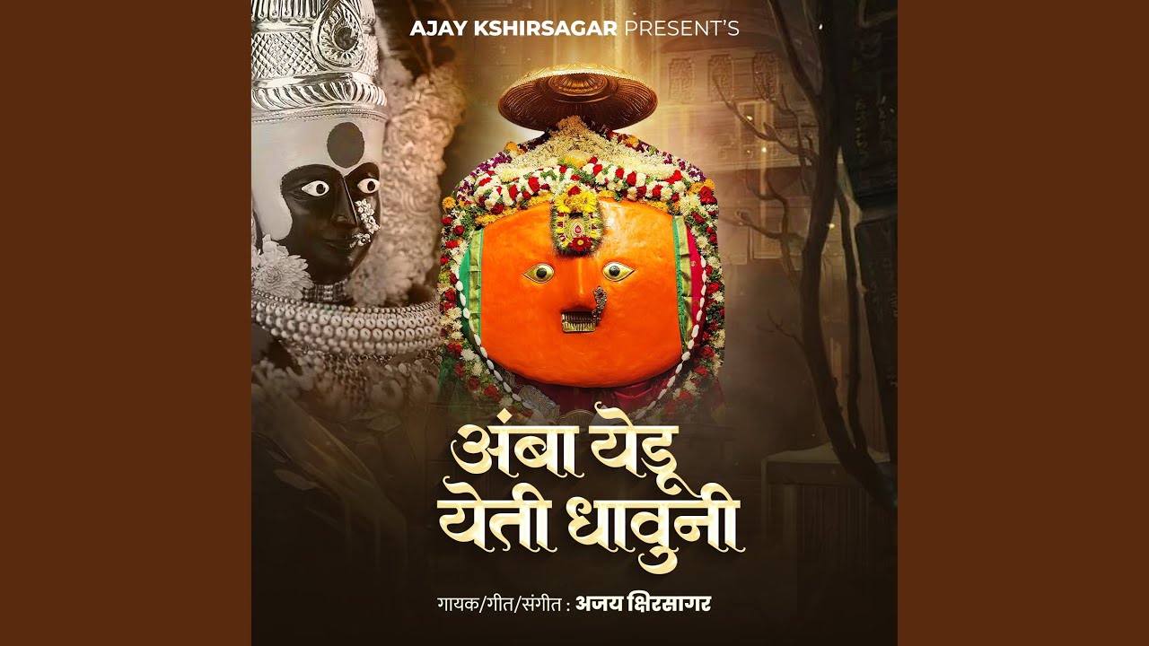 Amba Yedu Yeti Dhauni - YouTube