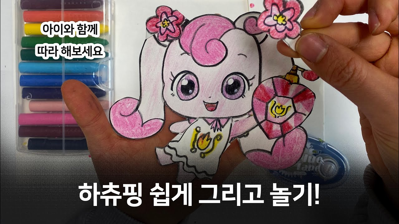 알쏭달쏭 캐치티니핑 하츄핑 색칠 그림그리기 Catch Teenieping Coloring & Drawing - YouTube