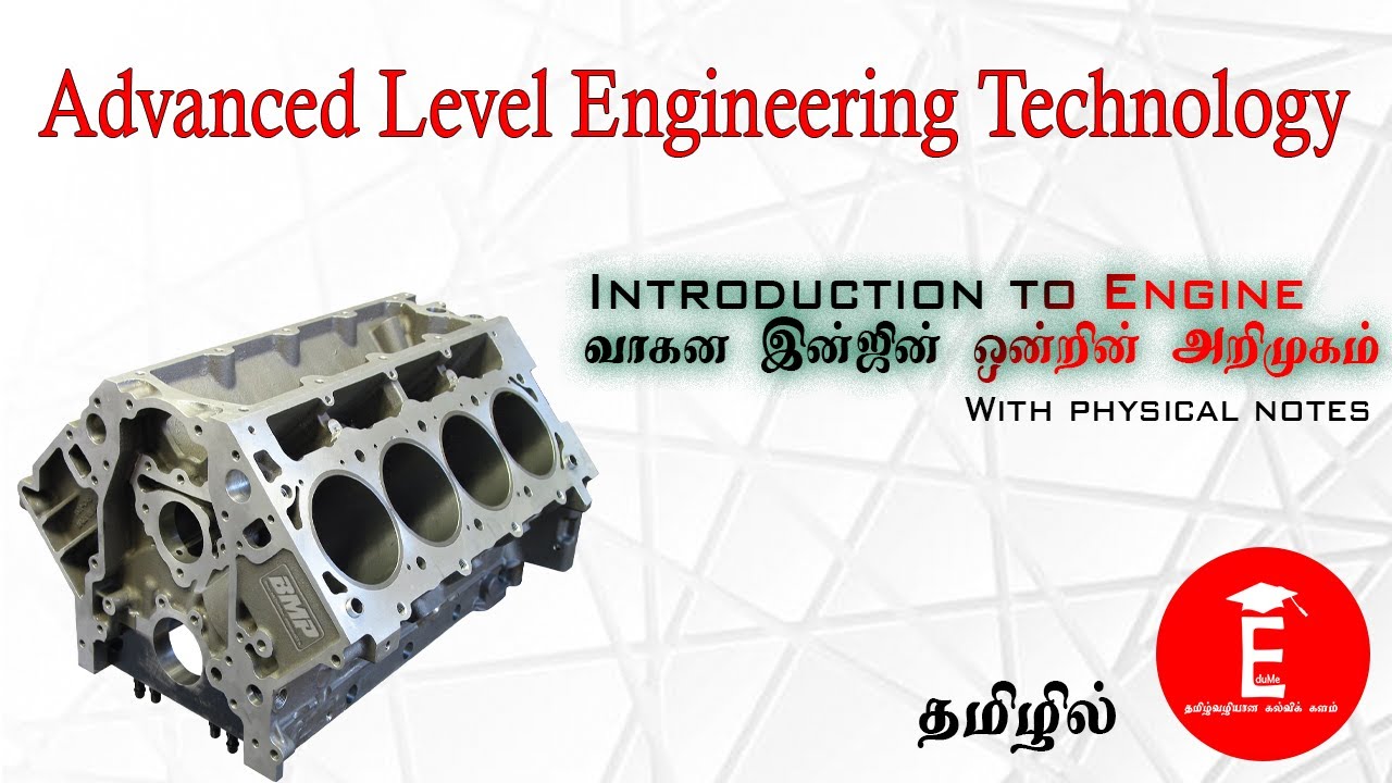 Introduction To Engine & It's parts | இன்ஜின் ஒன்றின் அறிமுகமும் அதன் ...