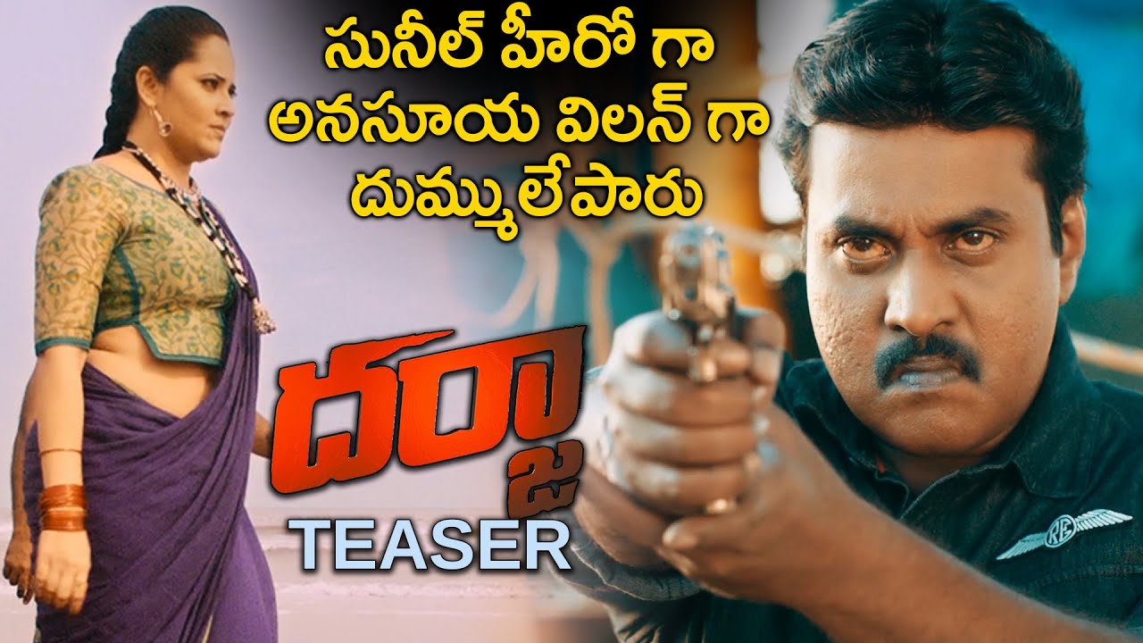 Darja Movie Teaser || Anasuya Bharadwaj | Sunil | Latest Telugu Movie ...