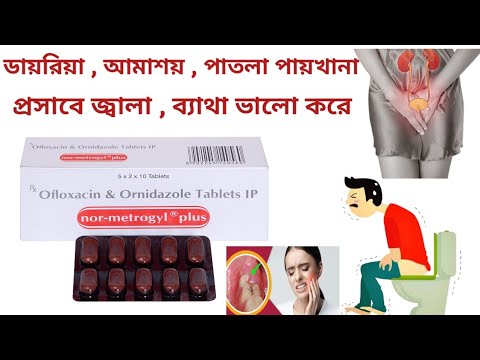 Nor Metrogyl Plus Tablet Uses In Bengali । Nor Metrogyl Plus Tablet ...