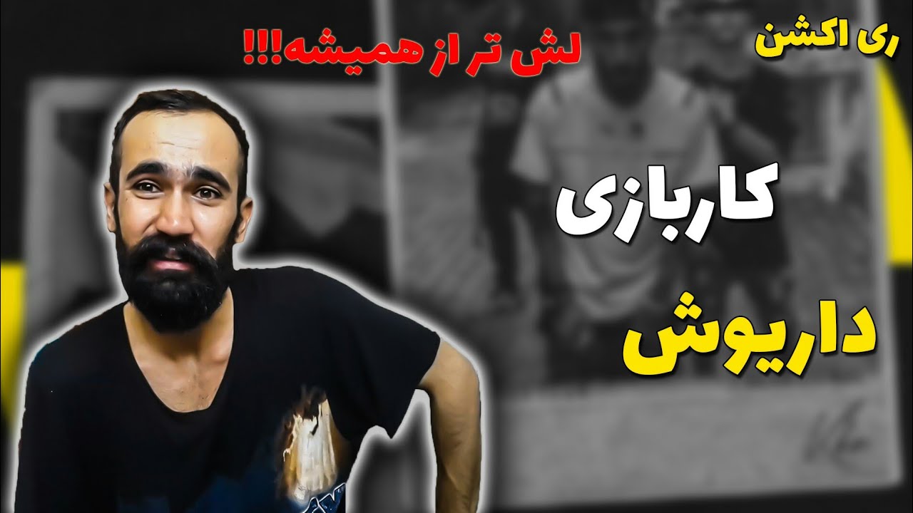 Dariush - Karbazi ( Reaction ) / ری اکشن به داریوش - کاربازی - YouTube
