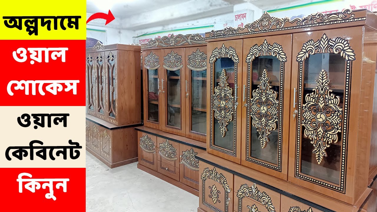কমদামে ওয়াল কেবিনেট/ ওয়াল শোকেস কিনুন| Wall showcase price in ...