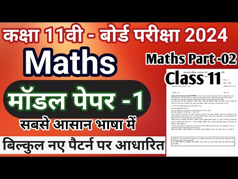 Class 11 Math model set 2024 ll jac board model set - YouTube