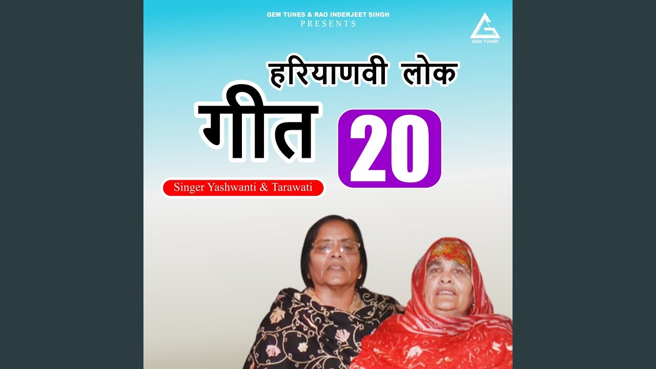 Haryanvi Lok-Giit 20 (Bhaat-Giita) Merii Naabhi Vaal Mangaade - YouTube