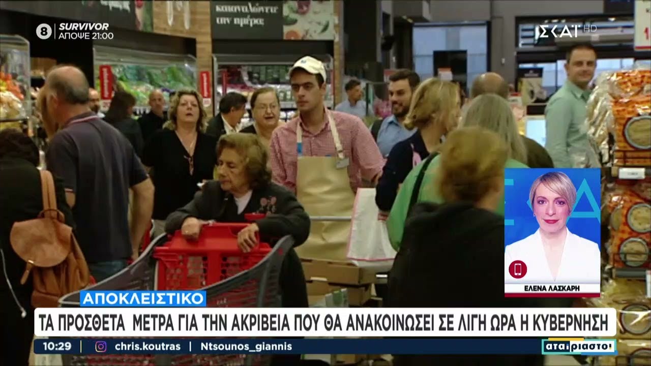 Αποκλειστικό: Τα πρόσθετα μέτρα για την ακρίβεια που θα ανακοινώσει σε ...