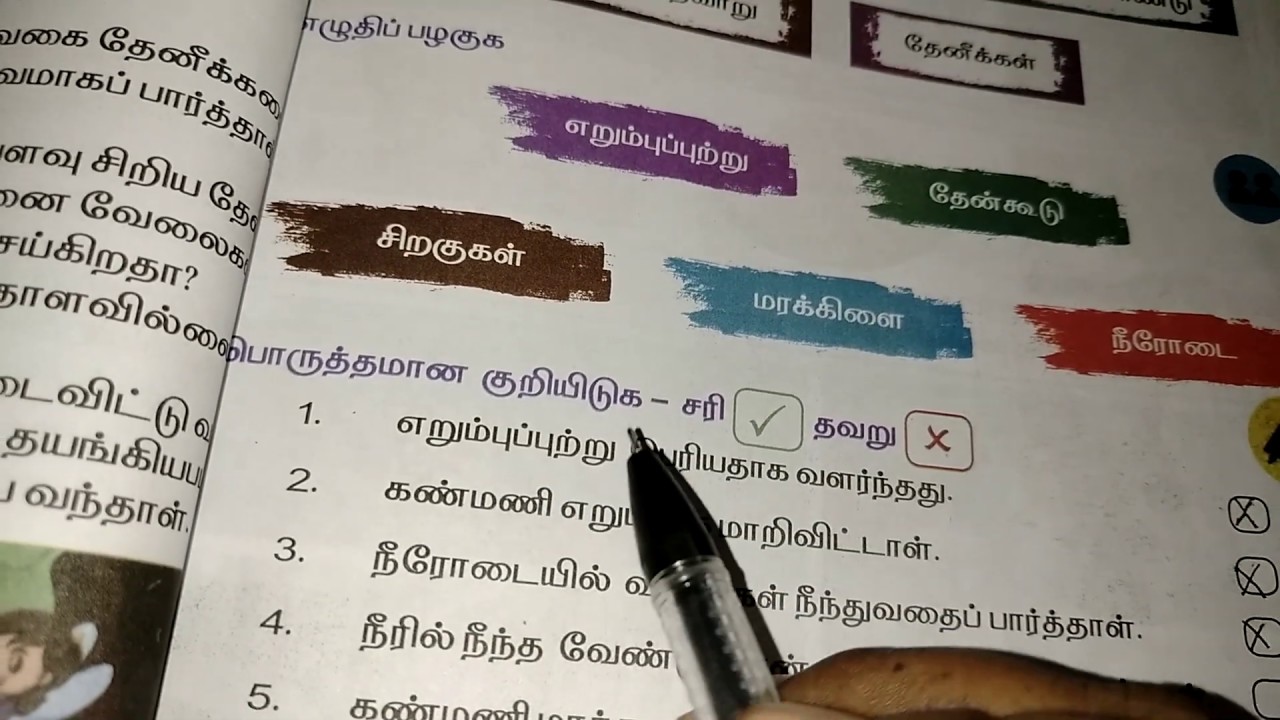 2nd std 3rd term சிறிய உருவம் பெரிய உலகம் book back - YouTube