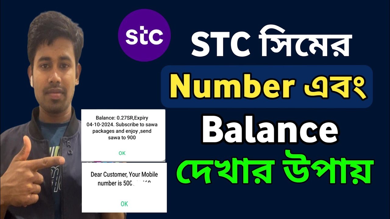 How To Check My STC Number /STC নাম্বার এবং ব্যালেন্স চেক করুন - YouTube