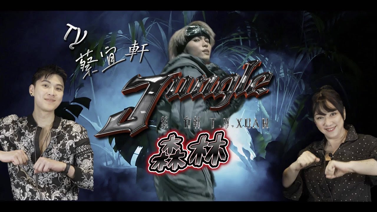 (MALAY VERSION) T-Pop MV [Jungle] Singer: TY, Host: Many & Louis - YouTube