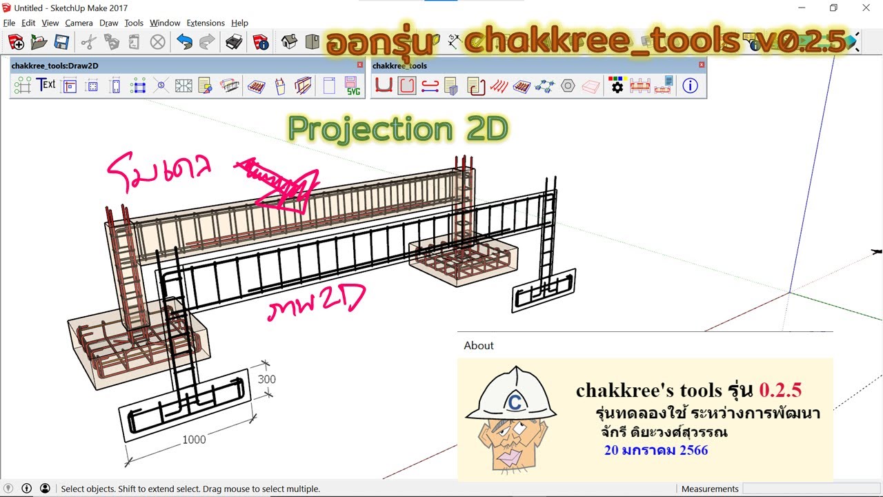 🎉 ออกรุ่น chakkree_tools v0.2.5 เพิ่มปุ่ม Projection2D สร้างภาพรูปด้าน ...