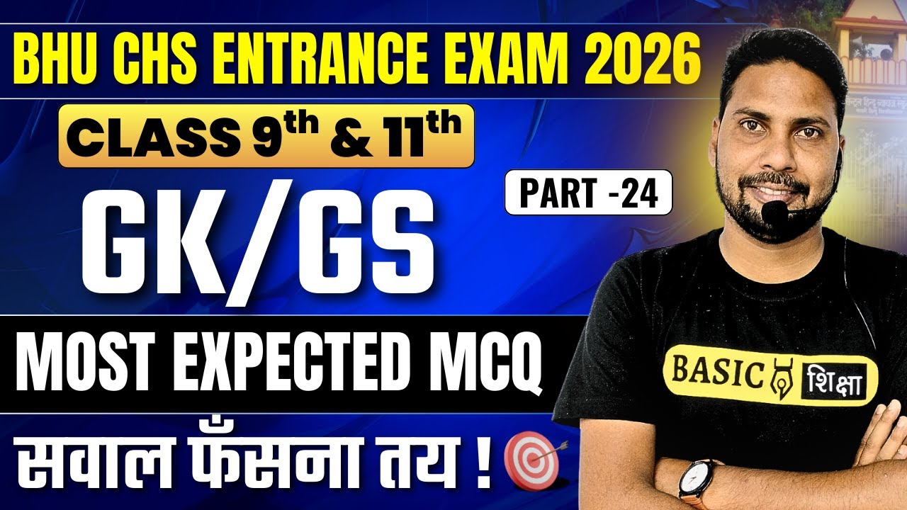 BHU CHS GK/GS Most Expected MCQ - 24 | BHU CHS 9th Entrance Exam Prep ...
