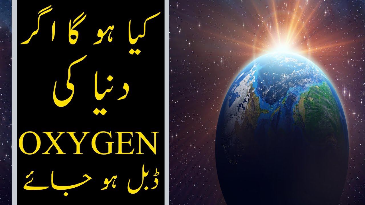 Duniya Ki Oxygen Double Ho Jaye In Urdu Hindi | What If Oxygen Doubled ...