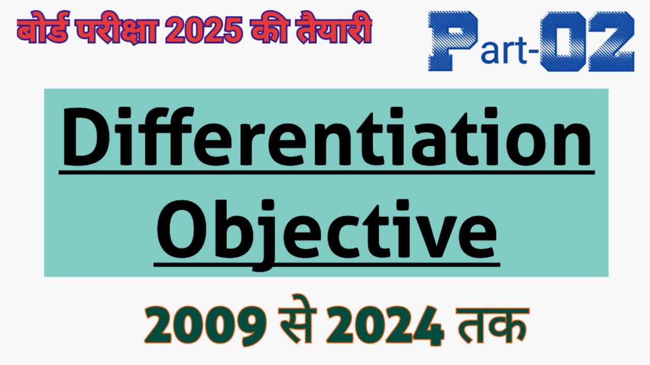 Differentiation Objective || 2009 से 2024 तक || Part-02 @Sbhargavsir ...