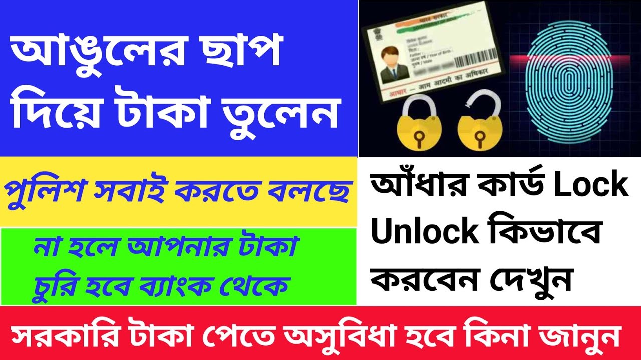 Aadhaar Lock Unlock Service । Aadhar Lock । How To Lock Aadhar Card