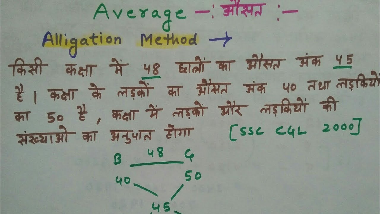 Average || Alligation method || औसत मिश्रण विधि Part - 3 - YouTube