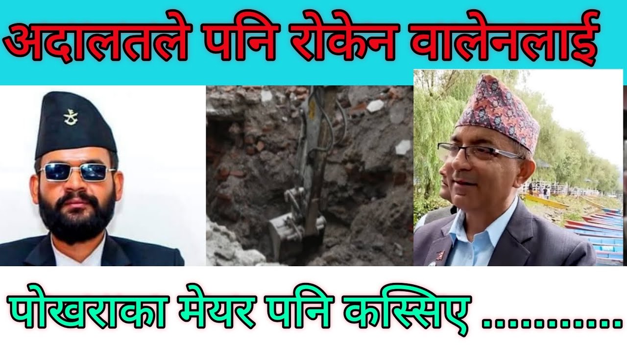 वालेनकाे डाेजर राेकिएन । टुकुचा उत्खनन् जारी । Balen vs court - YouTube