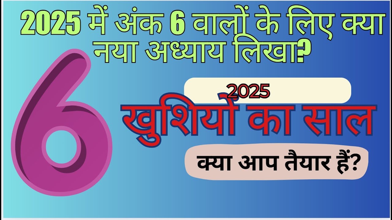 2025 Numerology Predictions for Numbers 6 | अंक 6 भविष्यवाणी 2025 ...