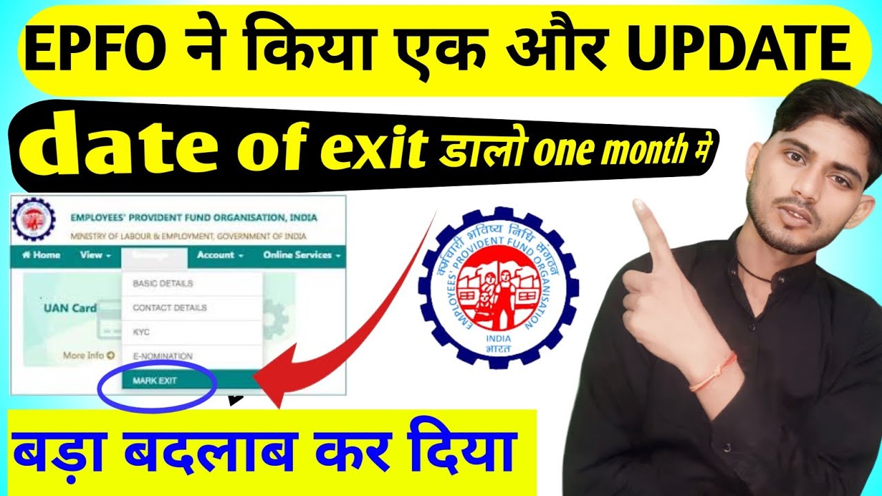 सभीpf मेम्बर ख़ुश 🥰 PF date of exit one month | date of exit Epfo - YouTube