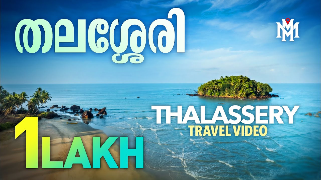 Thalassery | Kerala Tourism | Travel Guide | Kerala Travel Videos ...