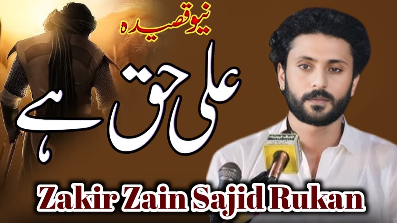 Zakir Malik Zain Sajid Rukan | Ali Haq Hai | Majlis e Aza 2025 - YouTube