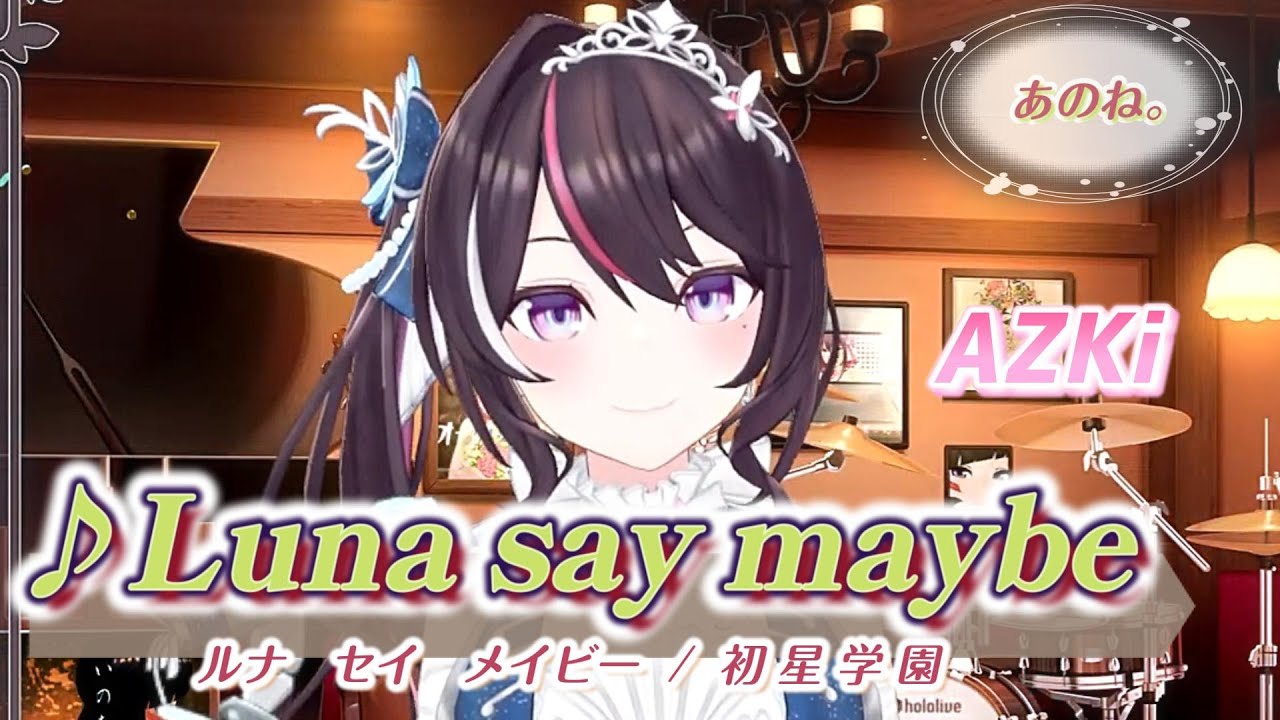 【AZKi】♪Luna say maybe/月村手毬(小鹿なお)【歌枠切り抜き】【初星学園】 - YouTube