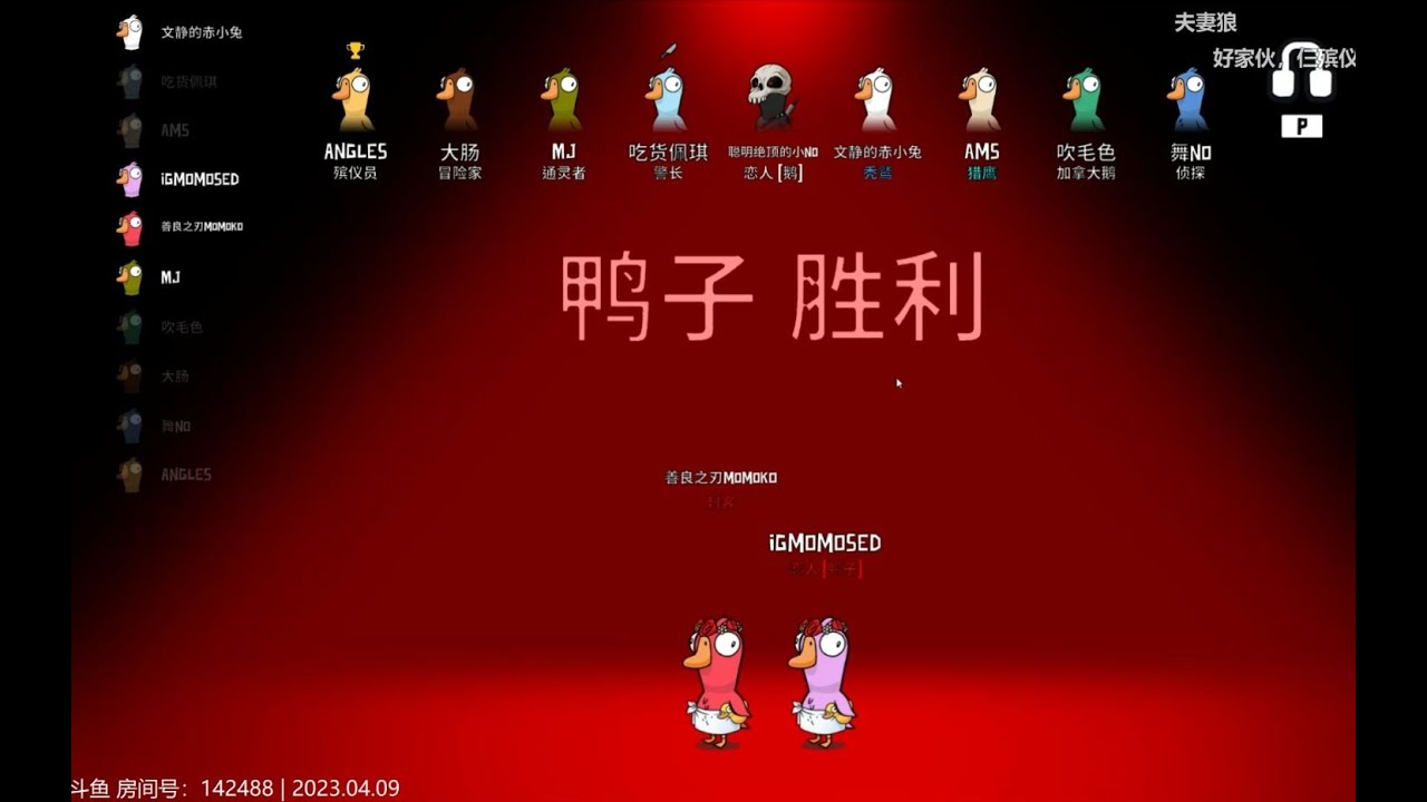 【夫妻狼】Nostalie钱赞企2023 4 9晚和赤小兔AMSMOMOKOSED大肠佩琪黄旭东孙一峰《鹅鹅鸭》 - YouTube