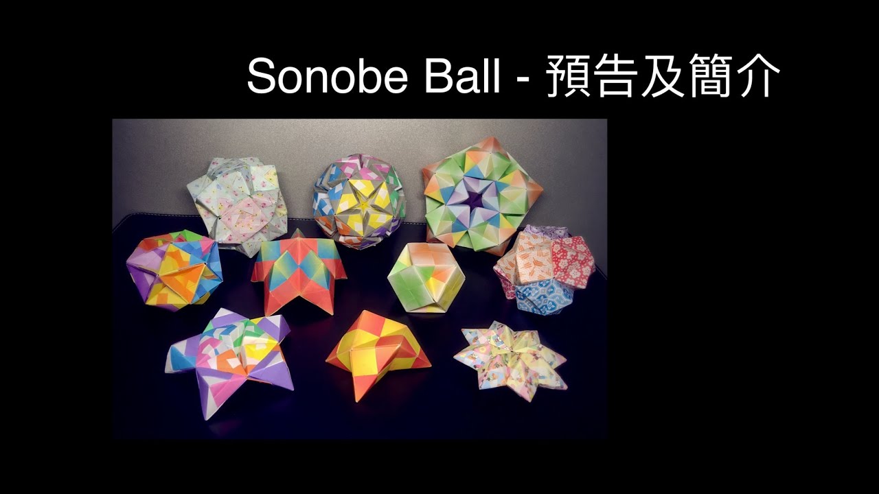Sonobe Ball - 預告及簡介 - YouTube