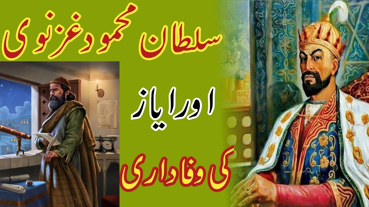 Sultan Mehmood Ghaznavi Aur Ayaz |Biography of Mahmud of Ghazni First ...
