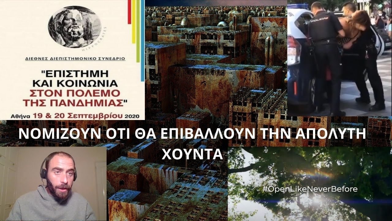 (Πού να βρείς τη Νέα Εκπομπή) ΝΟΜΙΖΟΥΝ ΟΤΙ ΘΑ ΕΠΙΒΑΛΛΟΥΝ ΤΗΝ ΑΠΟΛΥΤΗ ...