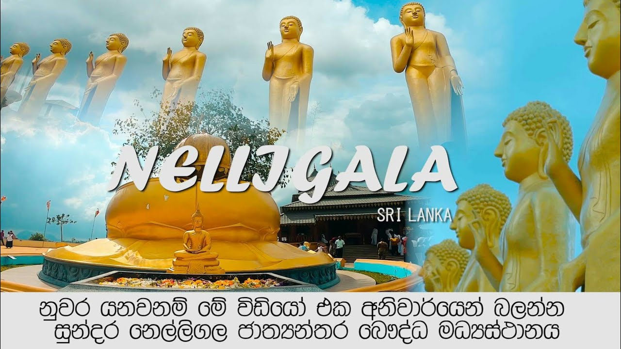 නෙල්ලිගල අරුම පුදුම පන්සල Nelligala Temple - Srilanka - YouTube