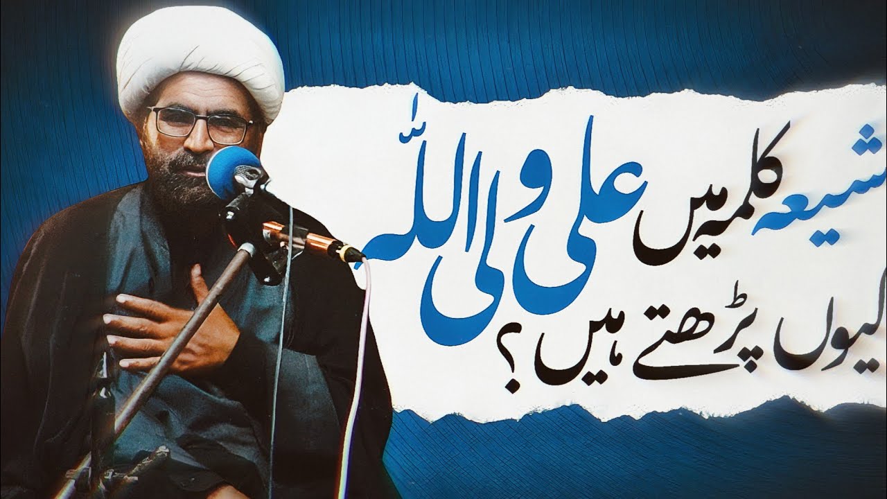 Shia Kalma Explained by Moulana Saleem Raza Sabri - YouTube