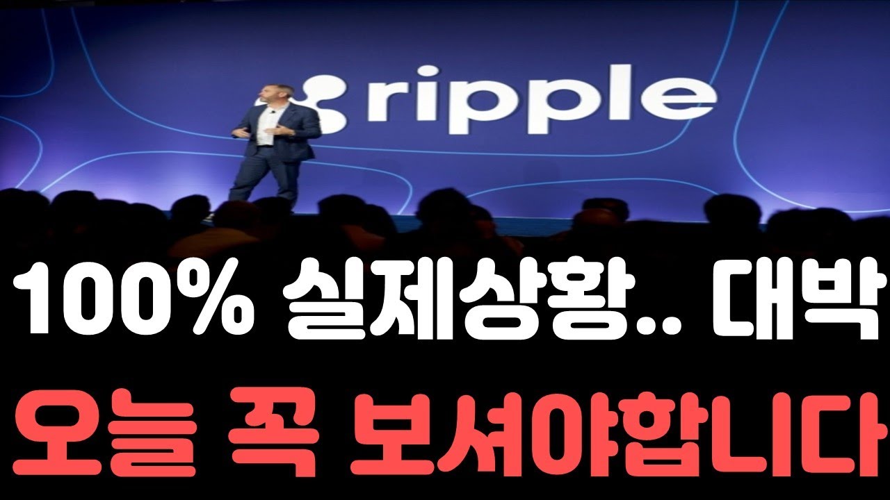 리플전망 속보 대형 프로젝트가 드디어 공개된다 설 연휴 상승랠리로 이어지나 오늘 영상은 꼭 보셔야합니다 리플전망 리플