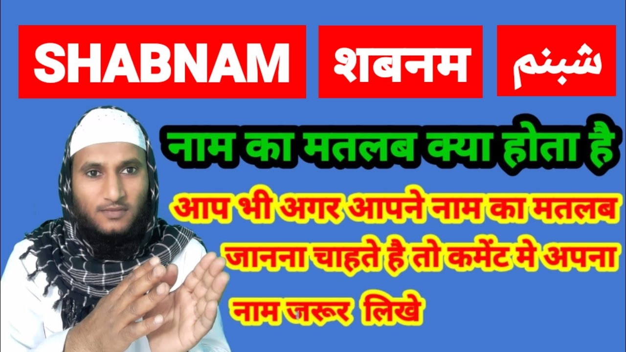 Shabnam Name Ki Meaning In Urdu | Shabnam Name Ka Matlab Kya Hota Hai ...
