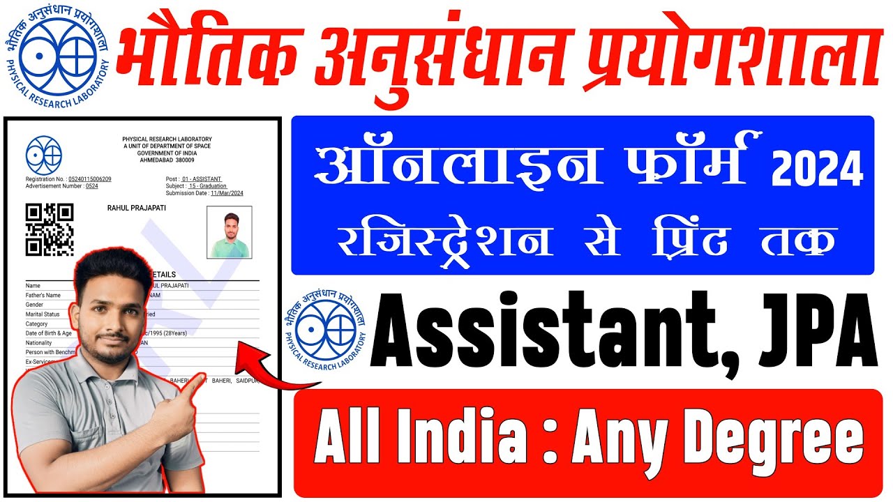 PRL Assistant JPA Online Form 2024 Kaise Bhare | PRL Assistant JPA Form ...