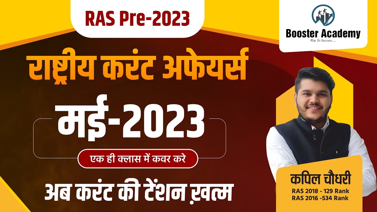 RAS Pre 2023 Current Affairs | RAS Exam May Current Affairs Marathon ...