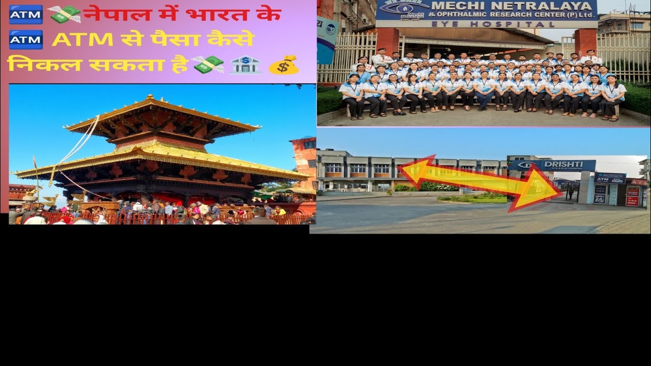 🏧💸नेपाल में भारत के 🏧ATM से पैसा कैसे निकल सकता है💸🏦💰 ...