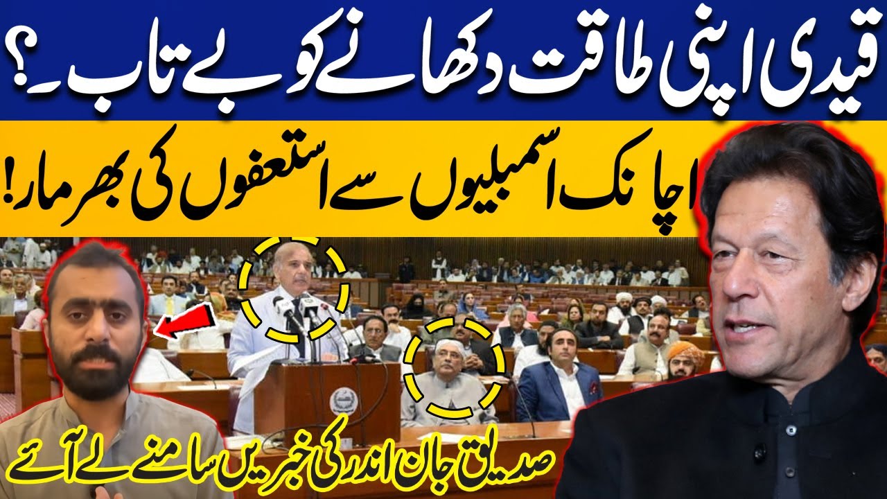 Latest Update About Imran Khan & Current Political Situation | Siddique ...
