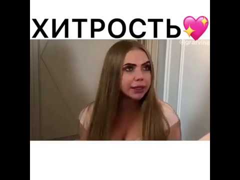 Капризные девушки это  так мило , мы любим выносить парням нервы