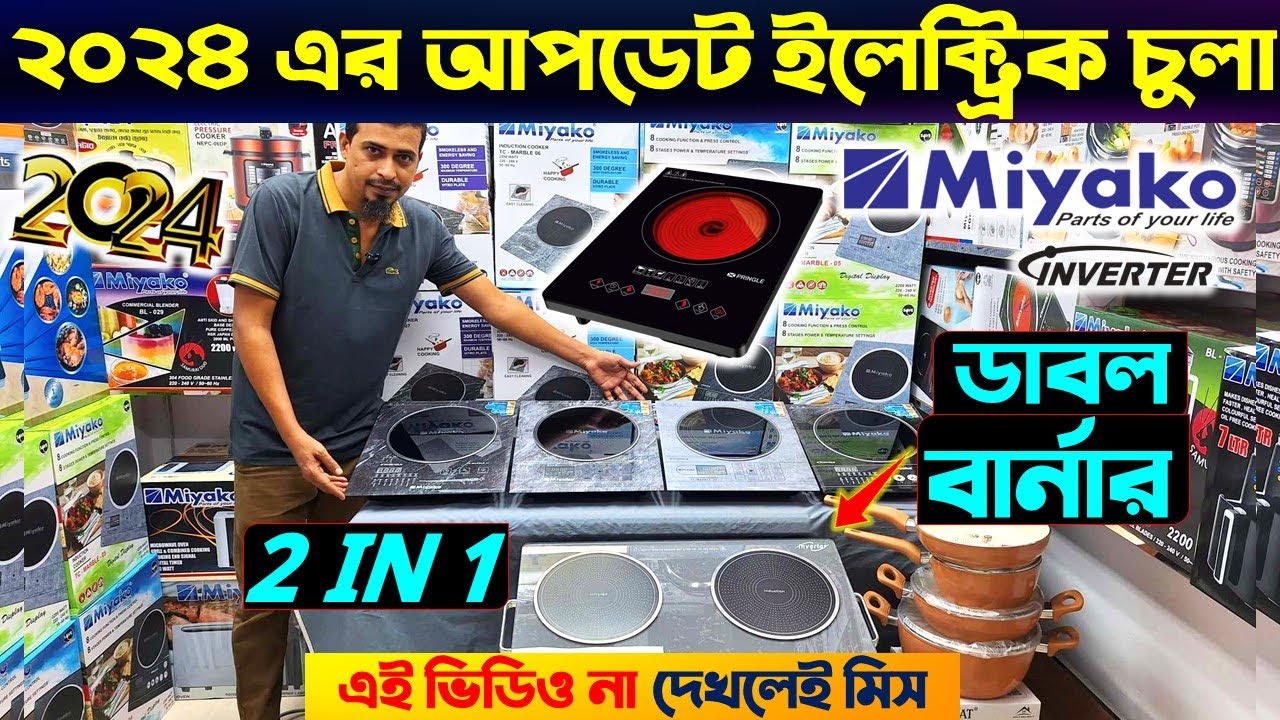 সব পাতিল বসবে ইলেক্ট্রিক চুলায়🔥 Induction Cooker/ Electric Chula ...