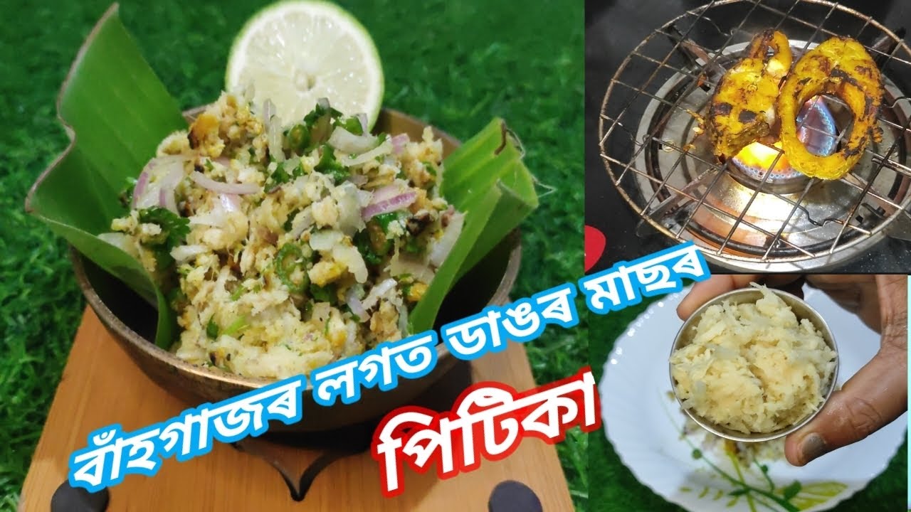 বাঁহগাজৰ সৈতে পিচ মাছৰ পিটিকা / Fish Pitika // #bichitrafoodmaking # ...