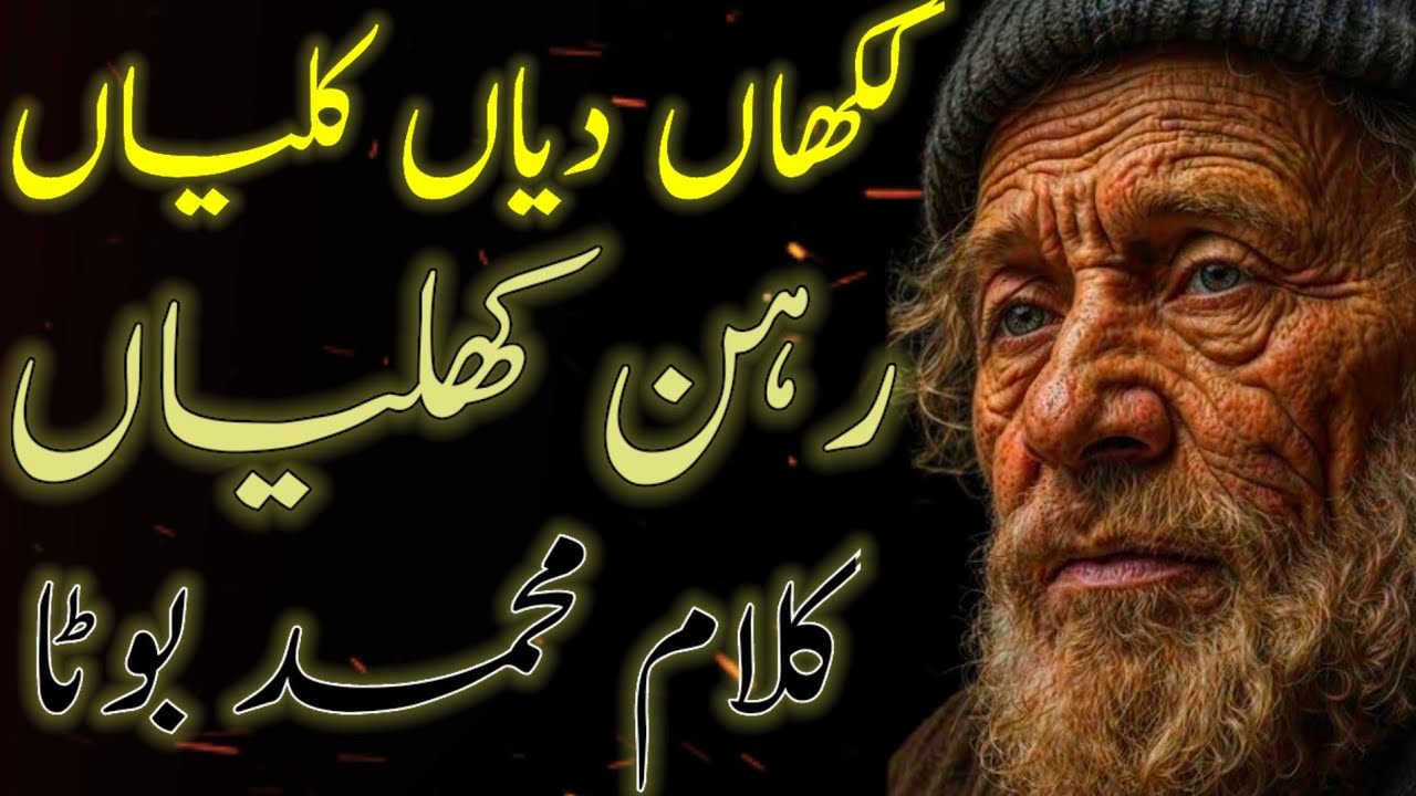 Kaaf Kakhaan Dian Kuliyan | Kalam Muhammad Boota - YouTube