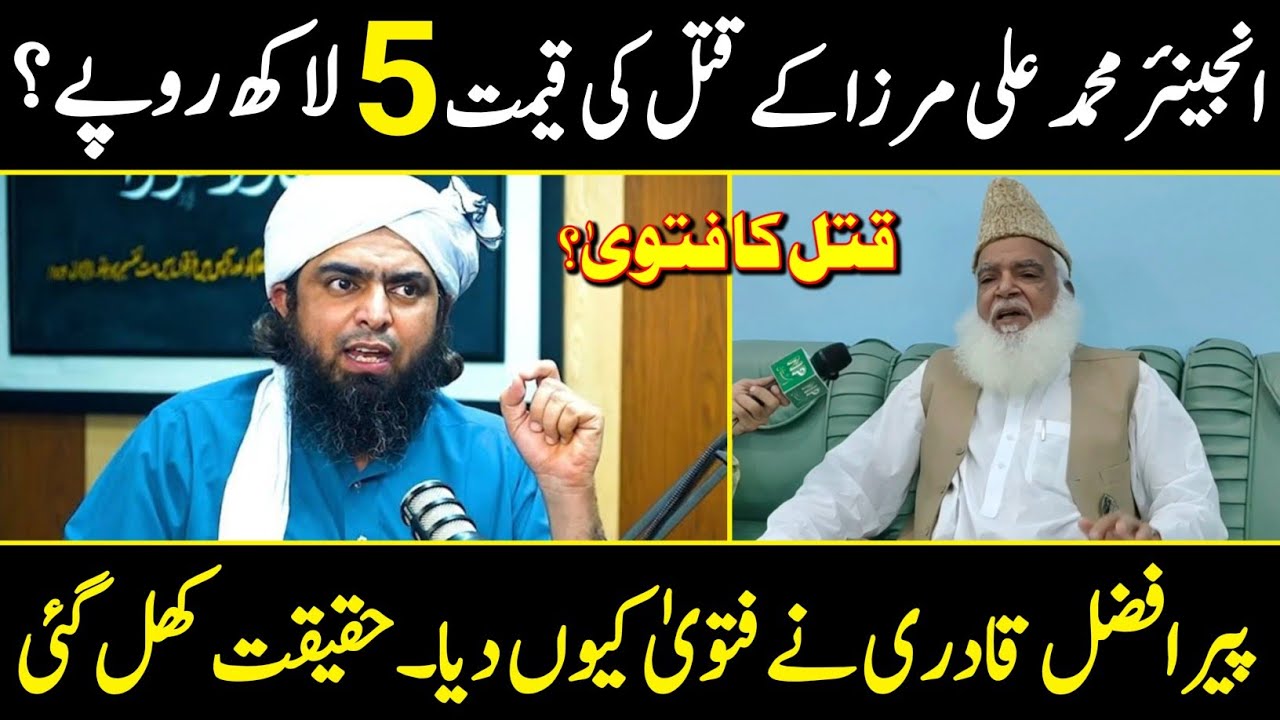 Peer Afzal Qadri Fatwa Against Engineer Muhammad Ali Mirza | 5 Lakh ...