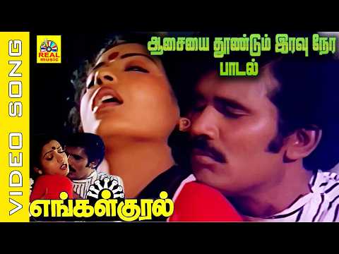 Mudhal Iravu #video Song | Movie : Engal Kural 1985 | Arjun , Jeevitha | #spb , #sjanaki #tamilsong