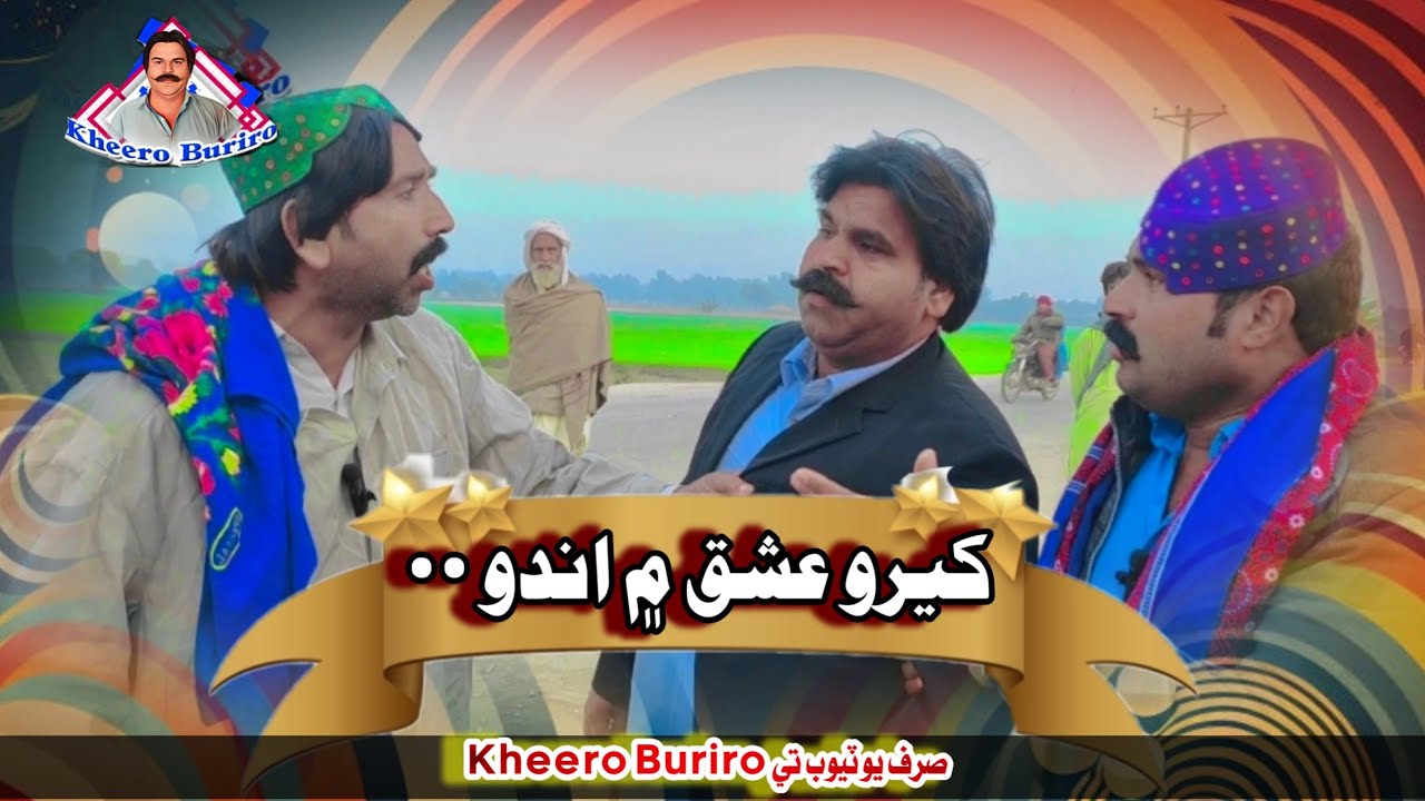 Khero Ishiq me andho Khero Buriro Sindhi funny Sindhi comedy - YouTube
