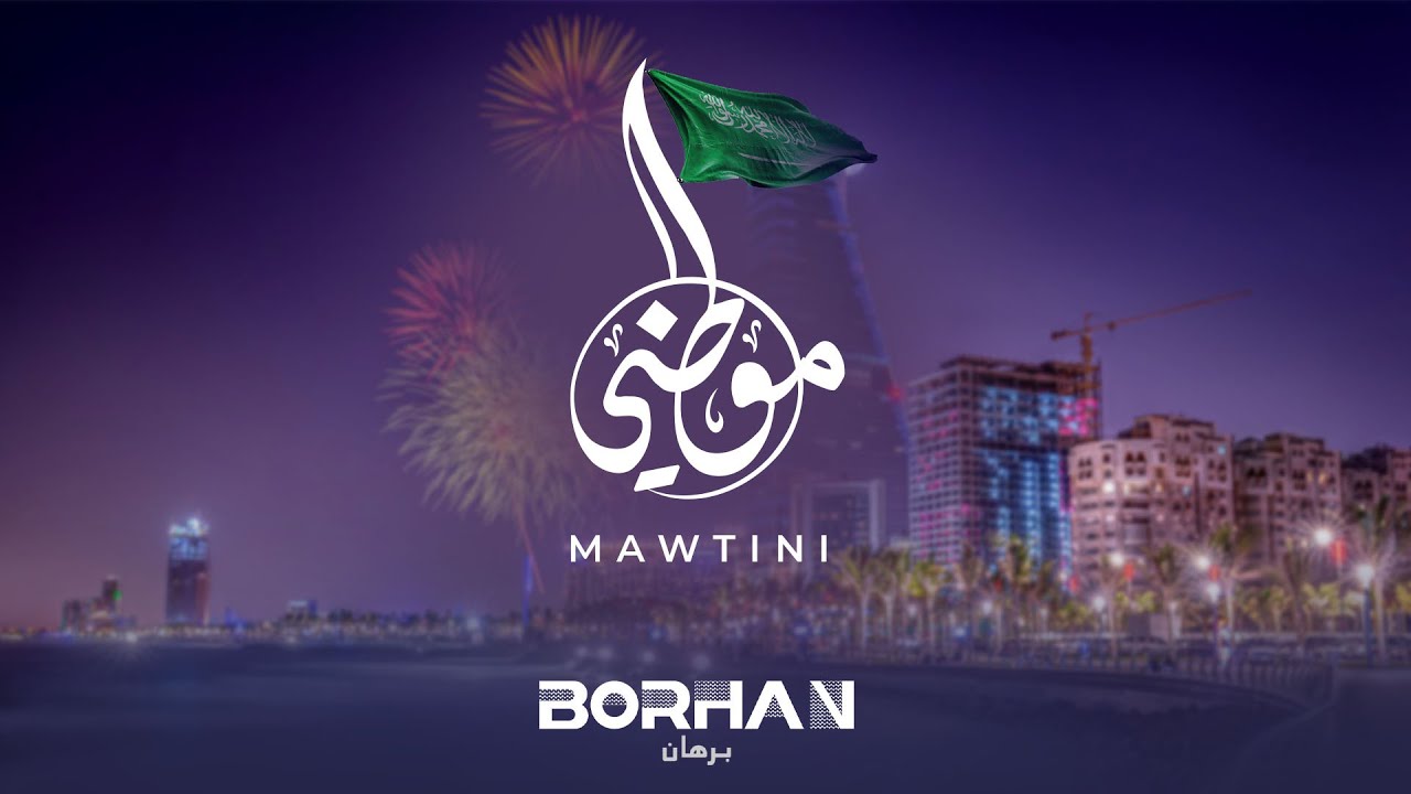 برهان _ موطني | Borhan_mawtini 2022 - YouTube